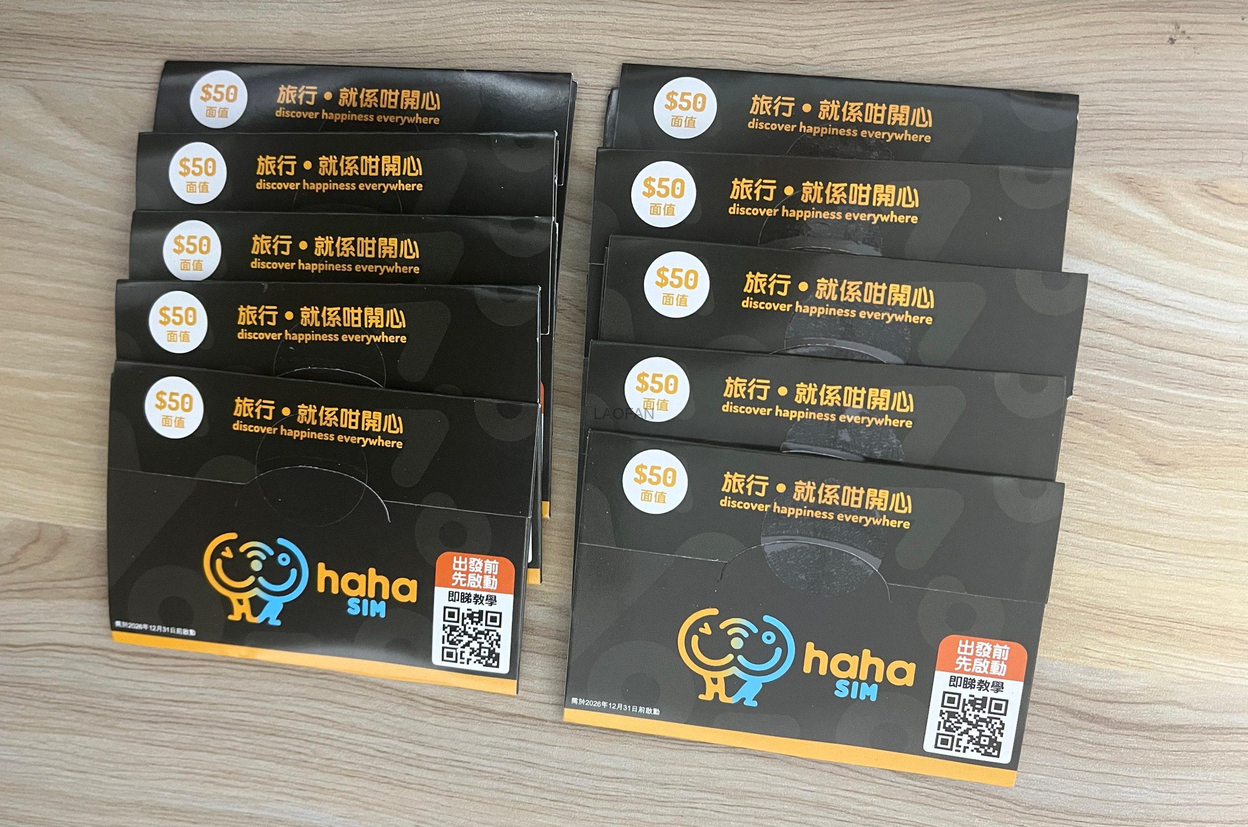 香港手机号Haha SIM内地激活最强教程 | 老范跨境